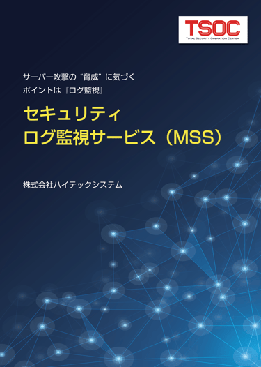 資料ダウンロードページ_TSOC EDR運用サービス